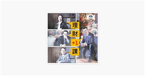 ‎理財1課 Ep11 讀《為什麼你的退休金只有別人的一半》上 On Apple Podcasts