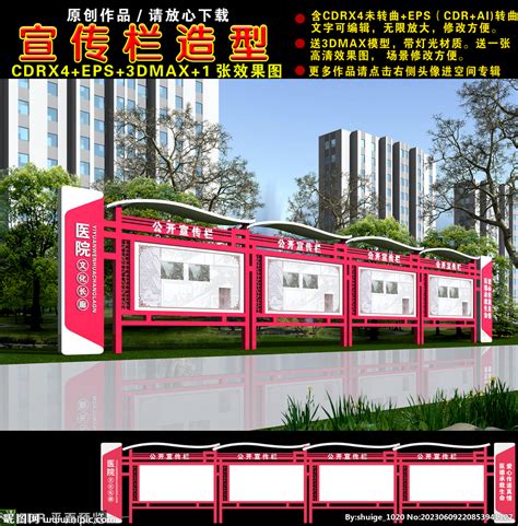 宣传栏设计图 室外广告设计 广告设计 设计图库 昵图网