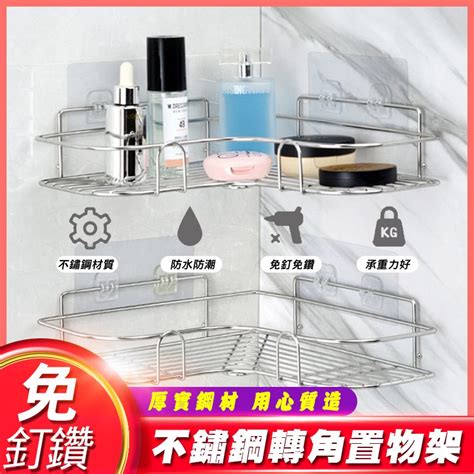 【隔日到貨免運費！防水防潮 承重力強】304等級不鏽鋼置物架 三角形三角型四方型四方籃 廚房浴室陽台園藝辦公室衛浴牆角收 蝦皮購物