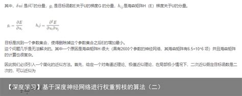 【深度学习】基于深度神经网络进行权重剪枝的算法（二） 云恒制造