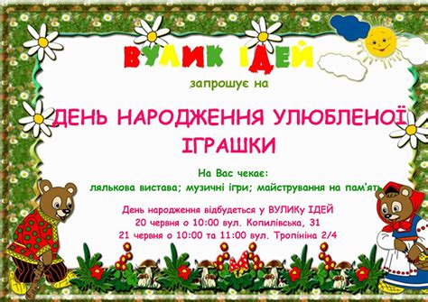 Громадська організація Вулик ідей Вам запрошення на день народження