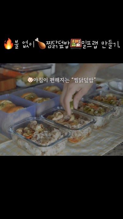 덥다 더워🥘냄비 집어 넣으세요전자렌지요리 방학 밀프랩 도시락 Youtube