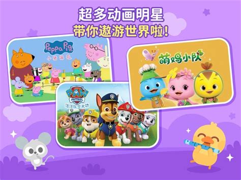 儿歌多多ipad版图片预览 绿色资源网