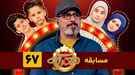 مسابقه جذاب و جدید معرکه تابستان 1403 😁 با اجرای جواد رضویان 😁 قسمت