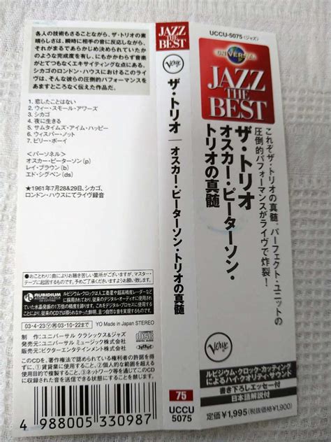 国内盤 ザ トリオ The Trio／オスカー ピーターソンの真髄 Oscar Peterson Cd カセット多数出品中ジャズ一般
