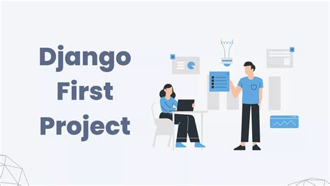 最初の Django プロジェクトを作成し、実行する サイバーブリッジ株式会社