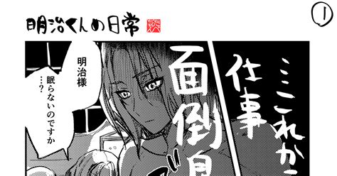 元号擬人化 裏稼業のクズ 餅本もよのマンガ 漫画 改元浪漫譚 明治くん Pixiv
