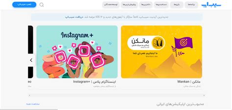 بهترین اپ استور ایرانی Ios اپ استور ایرانی بدون خرید اشتراک ویرگول