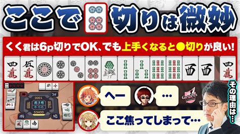 【神域リーグ2023 牌譜検討】にいなさんの6p切りについて【ルイス・キャミー Vs 緑仙 Vs 白雪レイド Vs 朝陽にいな 渋川