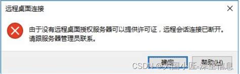 解决“由于没有远程桌面授权服务器可以提供许可证”亲测可用 Csdn博客