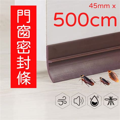 3m 3m 門窗門縫密封條 5米膠貼 45mmx500cm 啡色 Hktvmall 香港最大網購平台