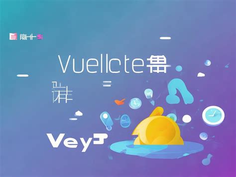 vue3表单验证深度解析：vuelidate实战攻略 达沃热点