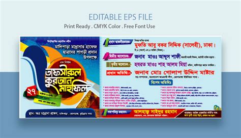 ওয়াজ মাহফিল ব্যানার Waz Mahfil Banner Shorif Art
