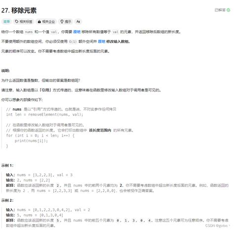 力扣 数组27移除元素 Csdn博客 力扣 数组27移除元素 Csdn博客