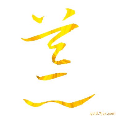 荒文字のアイコン イラスト かっこいい荒 文字