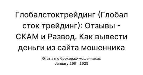 Глобалстоктрейдинг Глобал сток трейдинг Отзывы СКАМ и Развод Как