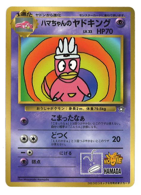 Pokemon 旧裏【プロモ】 付録・特典系 ハマちゃんのヤドキングlv33こまったなぁ まんだらけ Mandarake