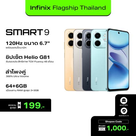 Infinix Smart 9 สมาร์ทโฟนราคาประหยัด ฟีเจอร์ครบ ส่วนลดเพียบ