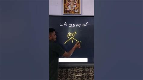 वर्ग मूल निकालने का सबसे सरल तरीका। Youtube