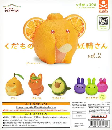 アニマルアトラクション くだもの妖精さん Vol2 全5種セット（カプセル）【入荷済み】 ガチャガチャカプセルトイ生き物 ふむお