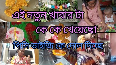 ম্যাগি দিয়ে এই রেসিপি টা দারুন লাগলো খেতে Ll পিসি ভাইজির দোল দুলুনি