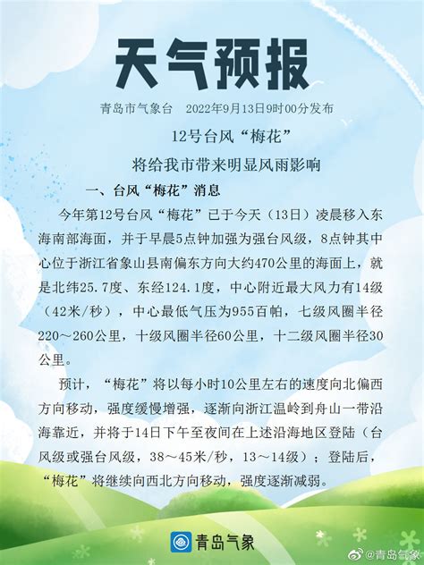 台风“梅花”将给青岛市带来明显风雨影响 半岛网