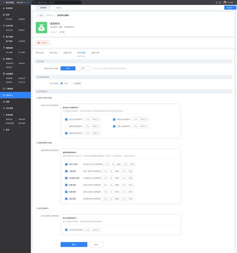 会员积分 会员积分