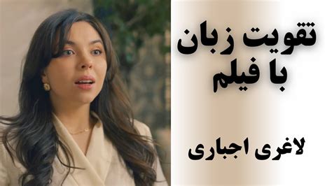 معجزه یادگیری زبان انگلیسی با فیلم♥️ تقویت اسپیکینگ، لیسنینگ و تلفظ