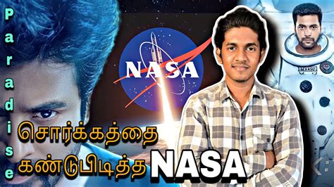 சரககதத கணடபடதத NASA YouTube