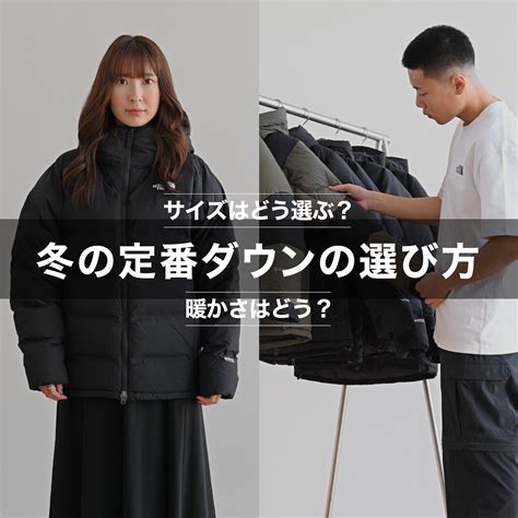 【冬の定番ダウンの選び方】 The North Goldwin Web Store