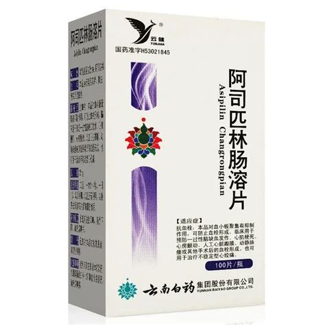 阿司匹林肠溶片 云健 阿司匹林肠溶片 说明书 作用 效果 价格 方舟健客网