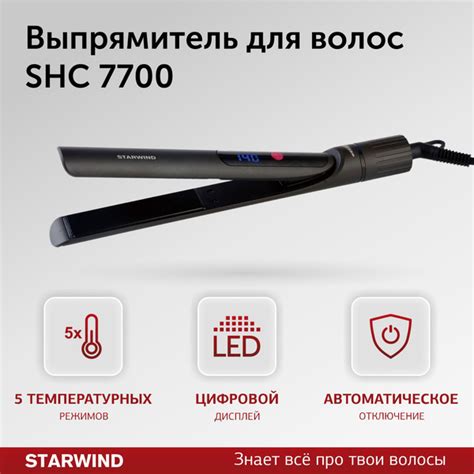 Выпрямитель для волос STARWIND SHC 7700 - купить по доступным ценам в ...