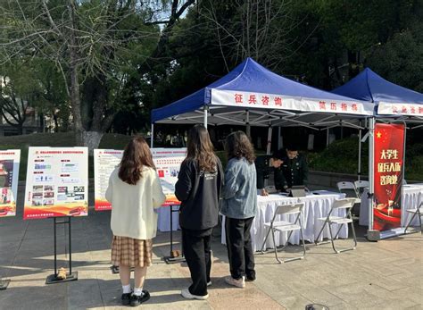 学校在南湖校区开展2023年秋季征兵宣传活动 武汉纺织大学新闻文化网