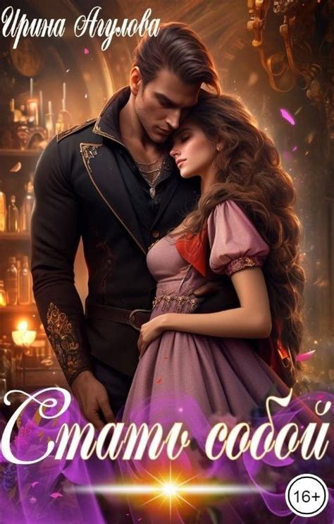 Пин от пользователя Маргарита 🌹 на доске Книги Эротические книги