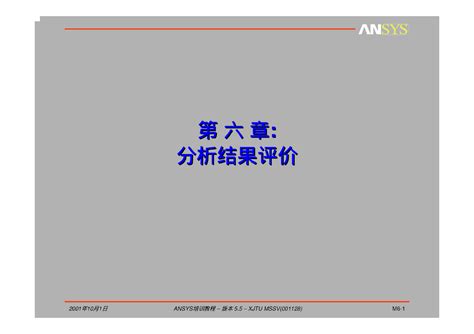 分析结果评价与误差分析 结构 土木在线