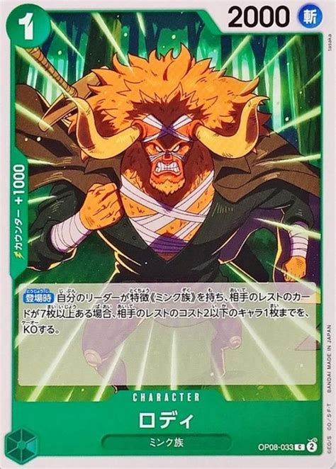 ロディ【c】 Op08 033 カードラッシュ ワンピース
