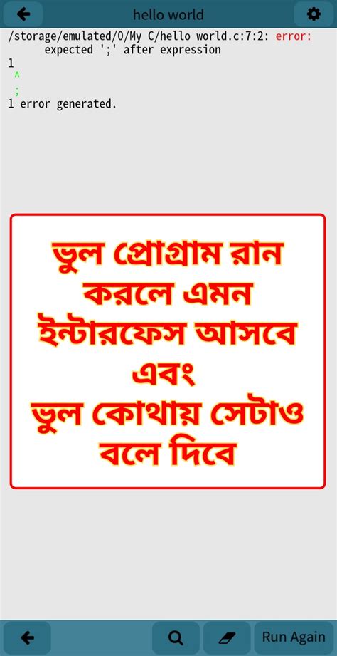অ্যান্ড্রয়েড দিয়ে সি প্রোগ্রামিং শিখুন পর্ব ১ পরিচিতি ও কম্পাইলার