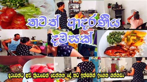 ආදරණීය ලස්සන දවසක් 🥰 Youtube