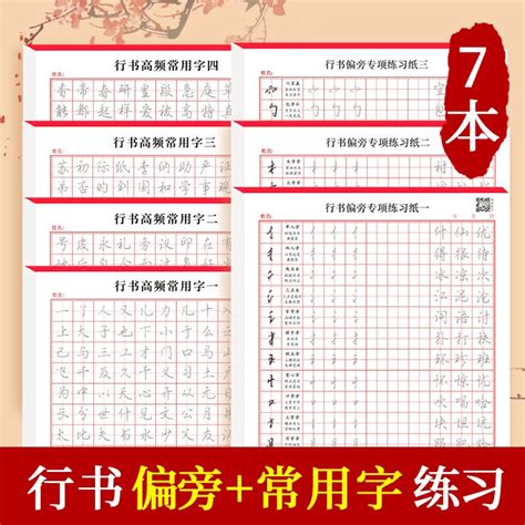 行楷常用字帖成人控筆訓練筆畫偏旁初學者學生硬筆臨摹書法練習紙 學生練習冊字典字帖練字繁體字帖學生練習字帖繁體練習冊女生學 蝦皮購物