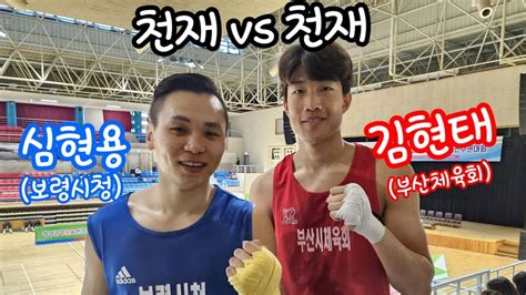 복싱천재 끼리의 맞대결 결승같은예선전 심현용보령시청 김현태부산체육회 복싱국가대표세계랭킹선수의 시합경기영상