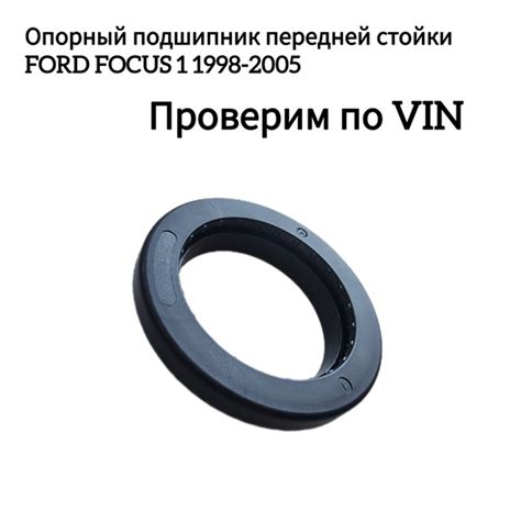 Подшипник опорный Ford Focus 1 - купить по доступным ценам в интернет ...