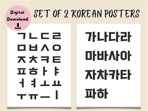 Set Of 2 Korean Hangul Posters Printable Simple Wall Art Korean