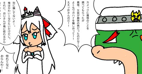 クッパの新たな花嫁シリーズ 続・ロサードと結婚式！？ Saturn Yaeのマンガ 漫画 ファイアーエムブレム Fe Pixiv