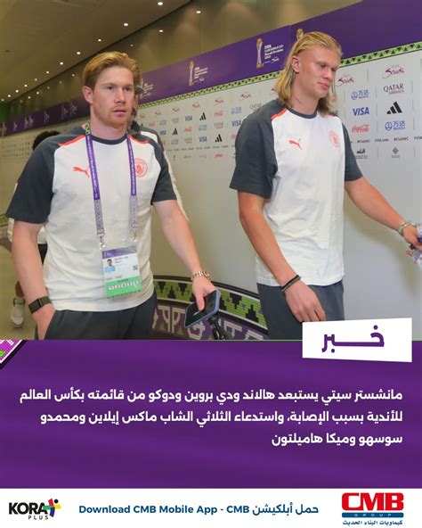 Kora Plus استبعاد هالاند ودي بروين ودوكو من قائمة