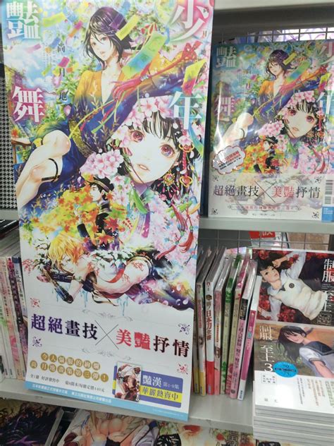 安利美特台北店 🆙【中文書籍情報】 少年豔舞！豔舞少年！！！ 超絕畫技 美艷抒情！ 豔漢畫冊好評熱賣中！