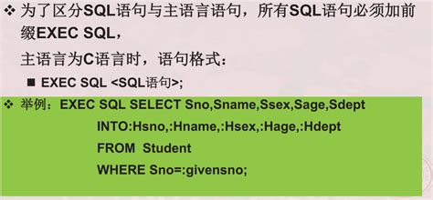 数据库 第八章 数据库编程 81 嵌入式sql 方知有 博客园