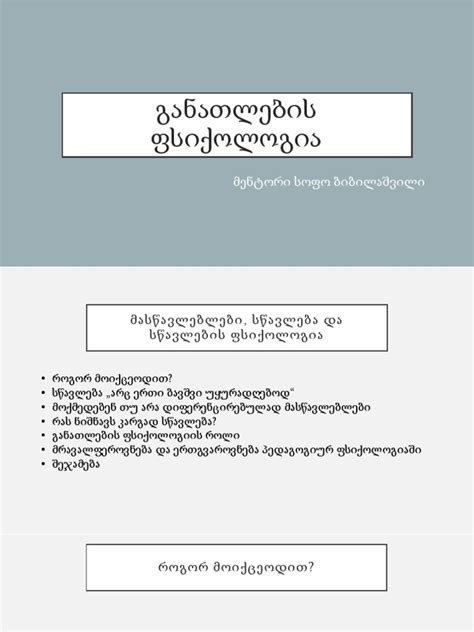განათლების ფსიქოლოგია Pdf