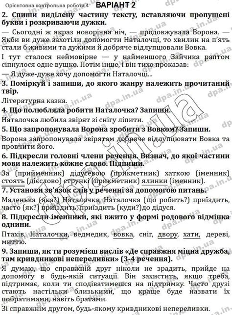 ДПА 2020 Відповіді до підсумкових контрольних робіт Українська мова Літературне читання 4 клас