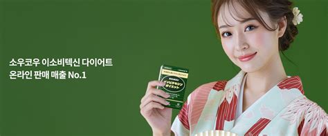 소우코우 이소비텍신 효과 부작용 복용법 그리고 실제 후기 Beompick