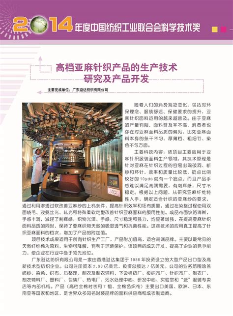 中国纺织工业联合会科技发展部